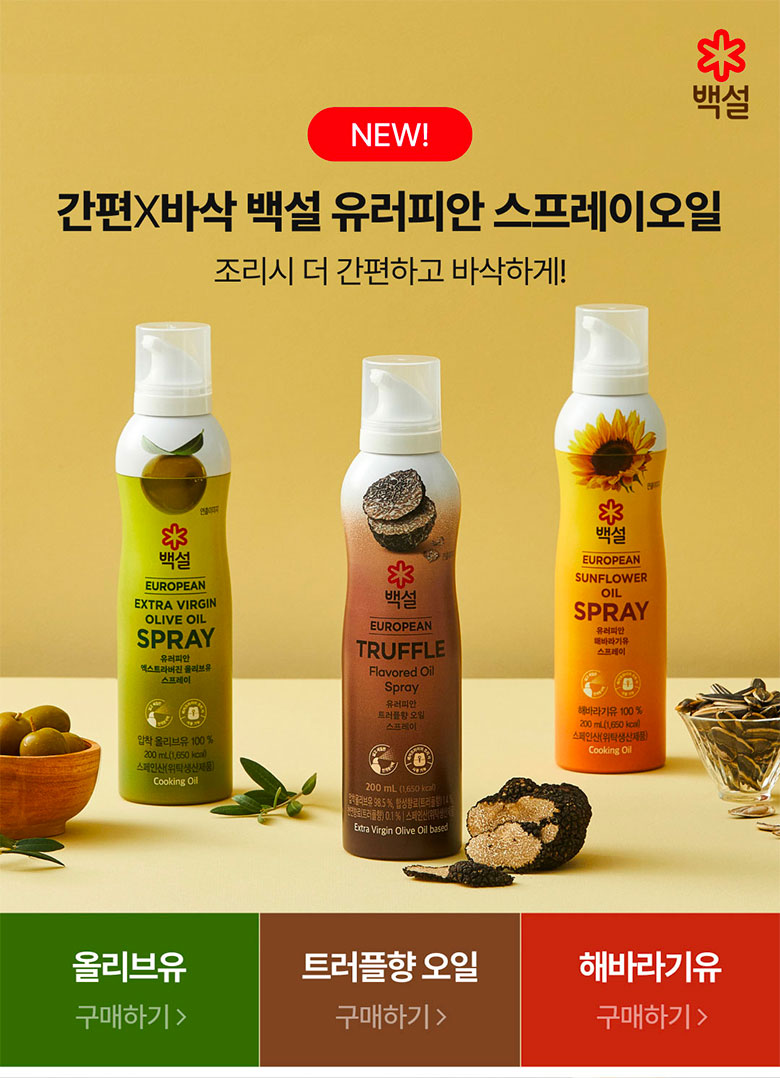 백설 유러피안 트러플향 오일 스프레이 200ml | 상품상세 | CJ더마켓 - CJ제일제당 공식몰