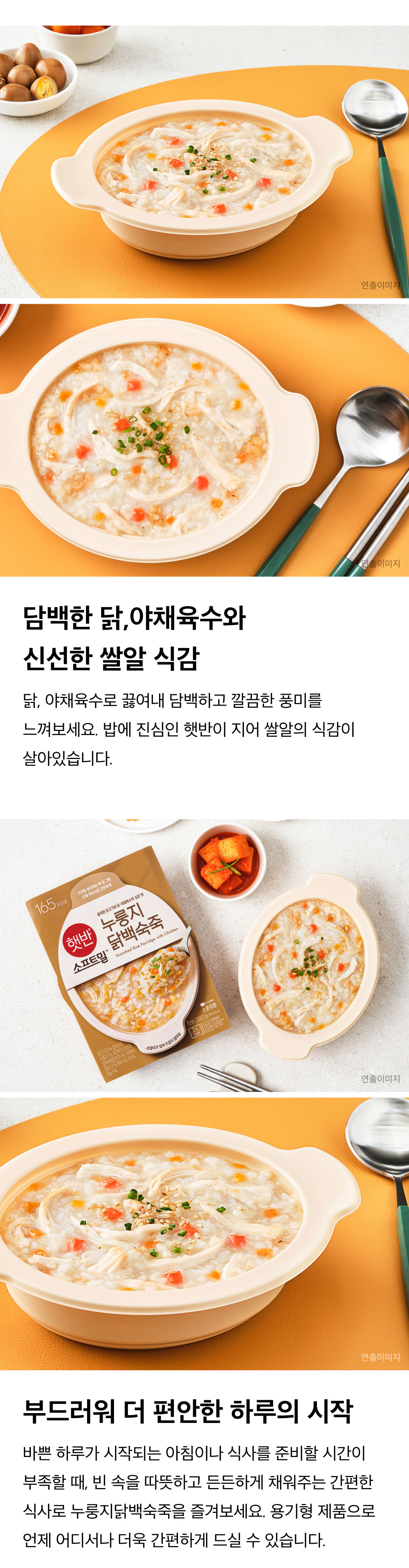 [햇반트레이죽] 햇반 소프트밀 누룽지닭백숙죽 280g X 10개 | LG생활건강 가족몰