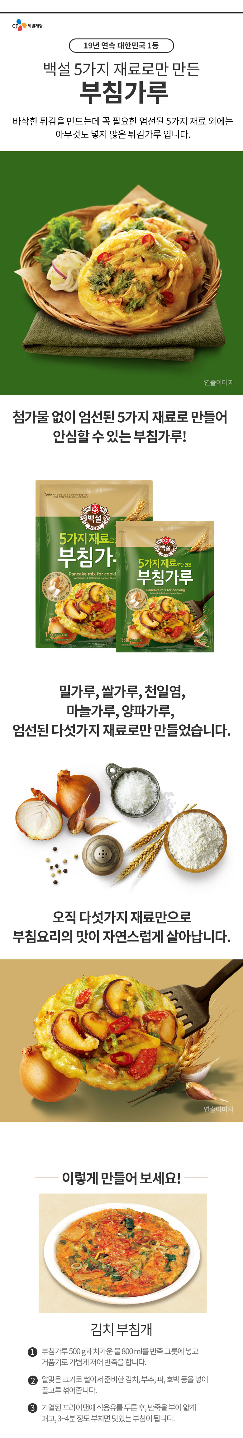 [CJ제일제당] 부침가루1kg X 3개 외 - 현대Hmall