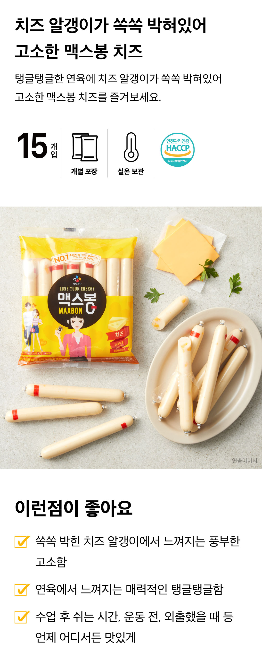 CJ 맥스봉치즈 525G 15입 | 홈플러스 익스프레스