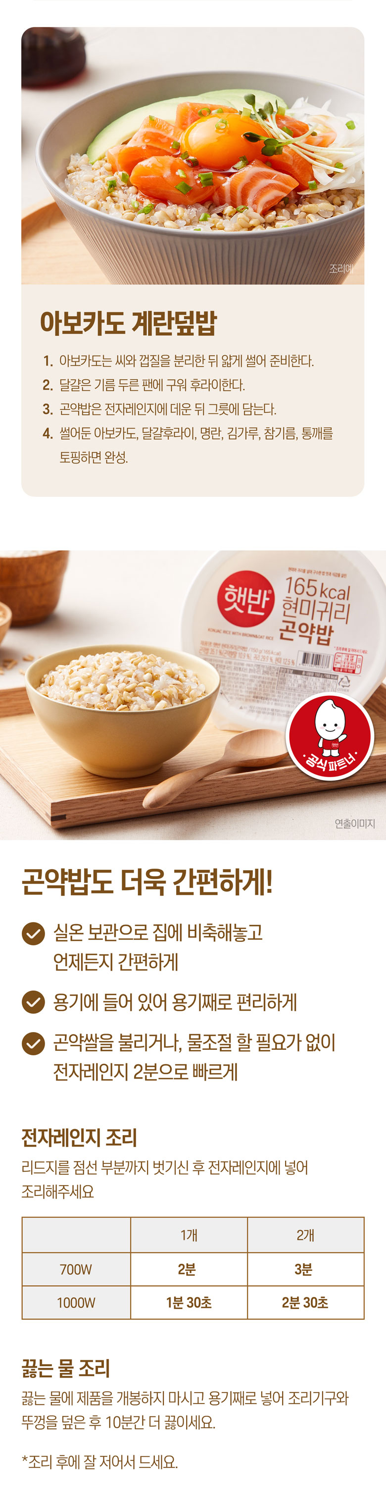 CJ 햇반 현미귀리 곤약밥 150G*12 | 홈플러스