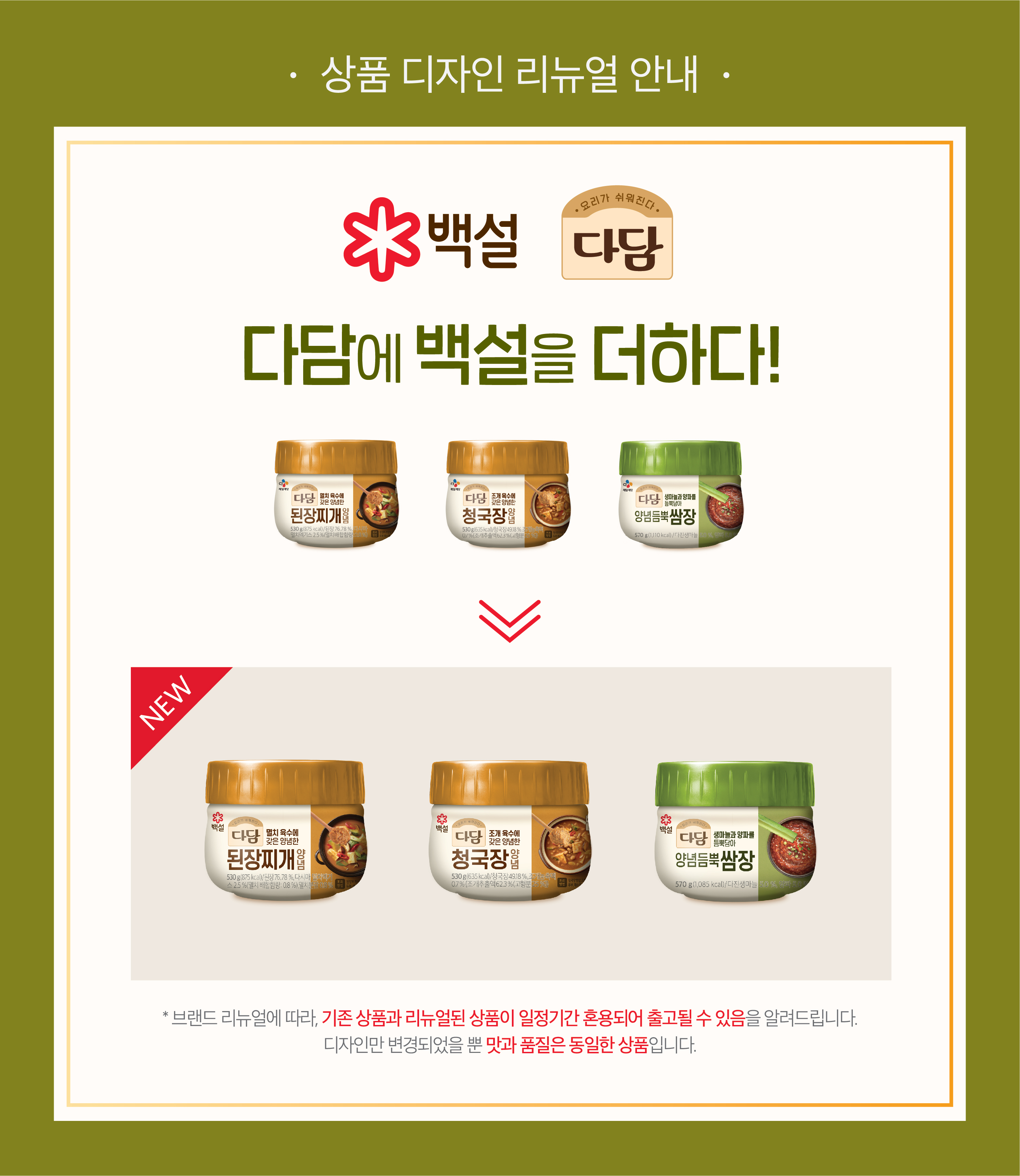 [CJ] 다담 된장찌개 양념 530g X 4개 외 - 현대Hmall