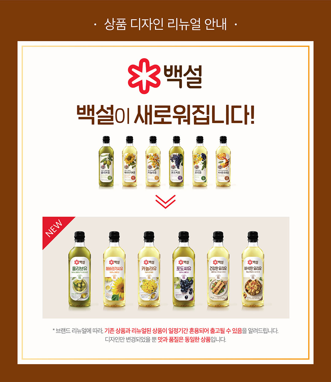 CJ 포도씨유 900ml 2개 + 카놀라유 900ml 2개 | LG생활건강 가족몰