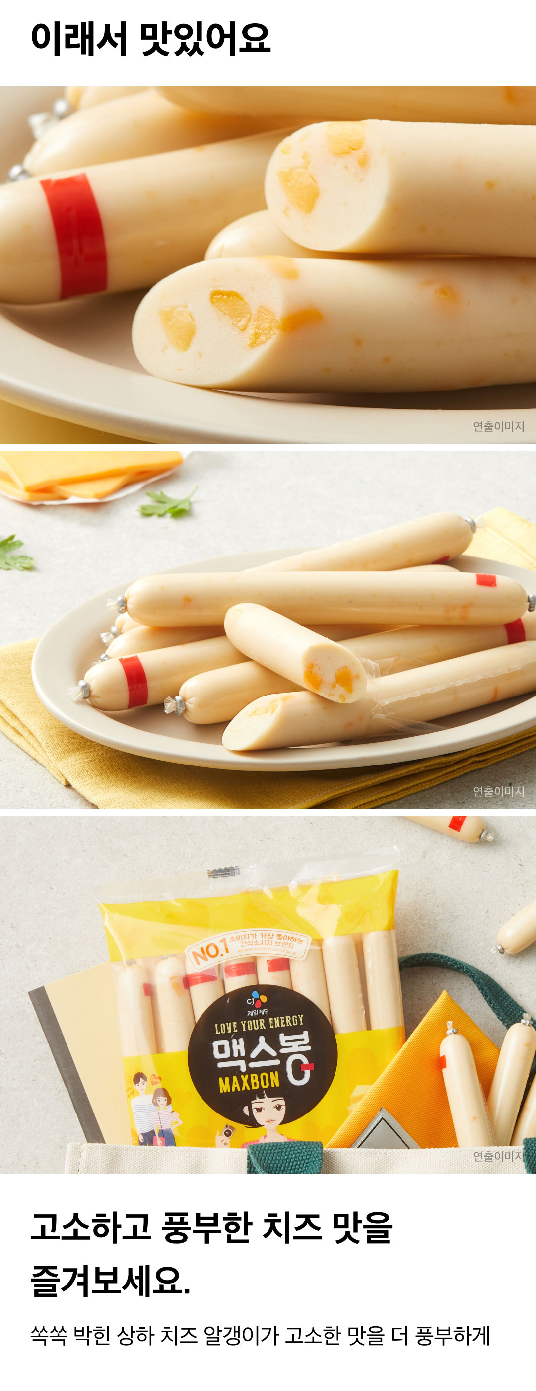 CJ 맥스봉치즈 525G 15입 | 홈플러스