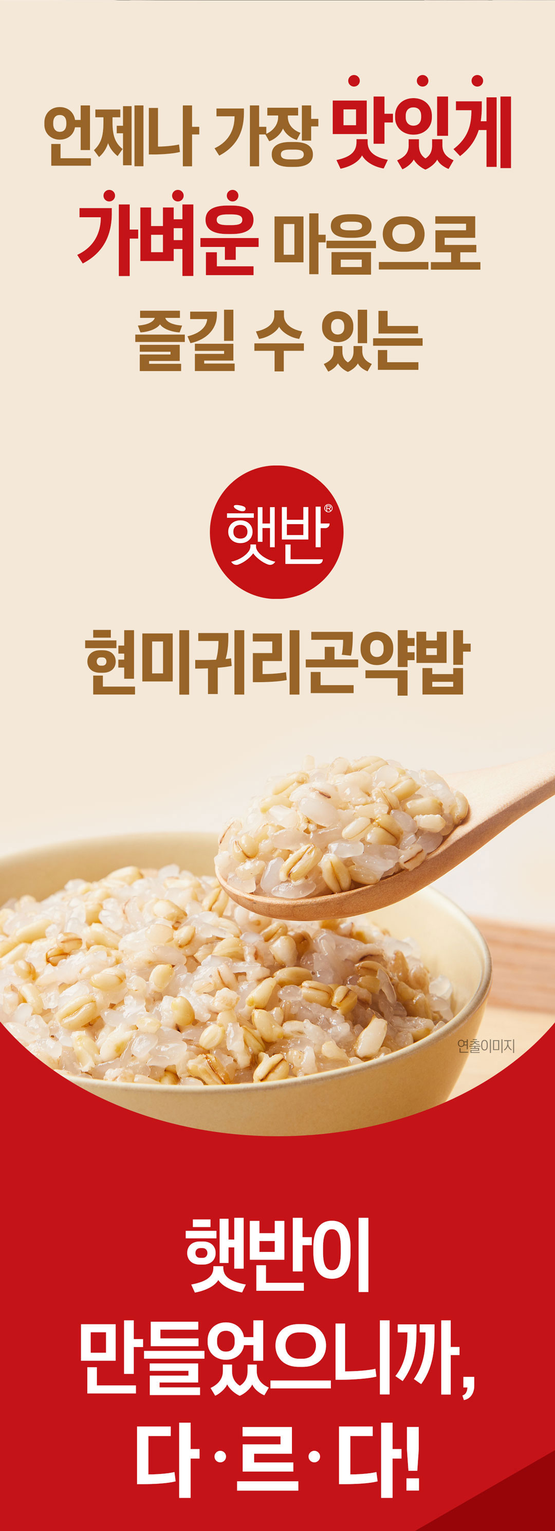 [곤약밥/곤약죽] 마음도 가벼운 B SET (곤약죽 4개/곤약밥 8개) | LG생활건강 가족몰