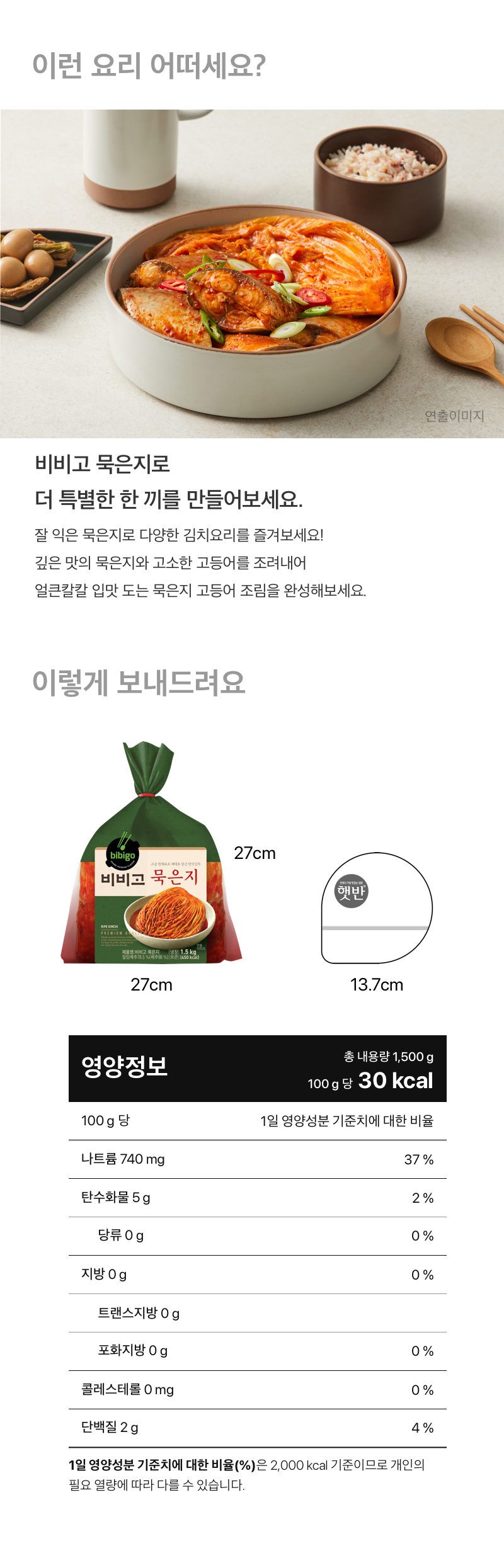 [CJ] 비비고 묵은지김치1.5kg - 현대Hmall