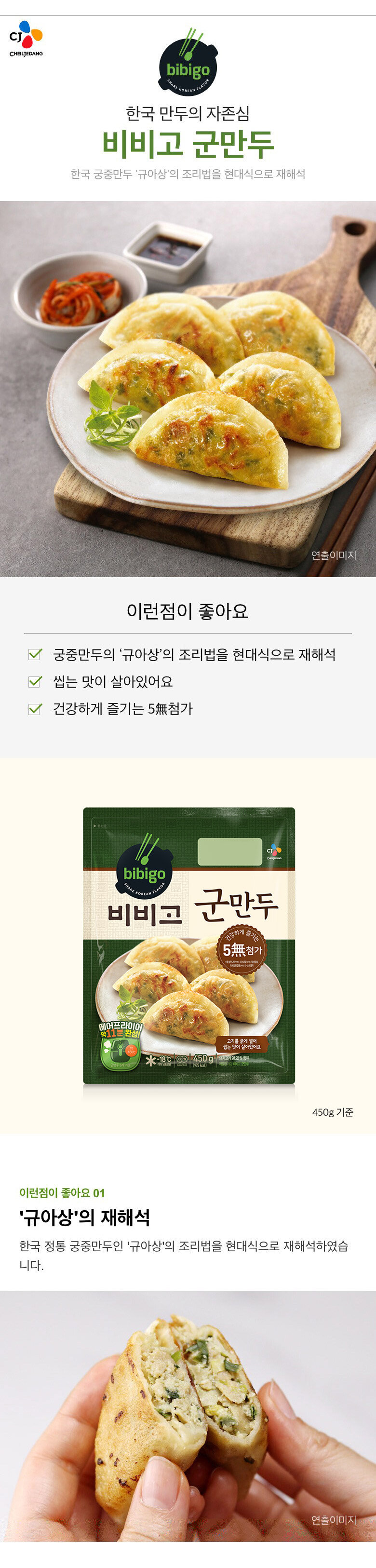 [CJ제일제당] 비비고 군만두 450g*2번들 x 2개(총4개) | CJ제일제당 대한민국