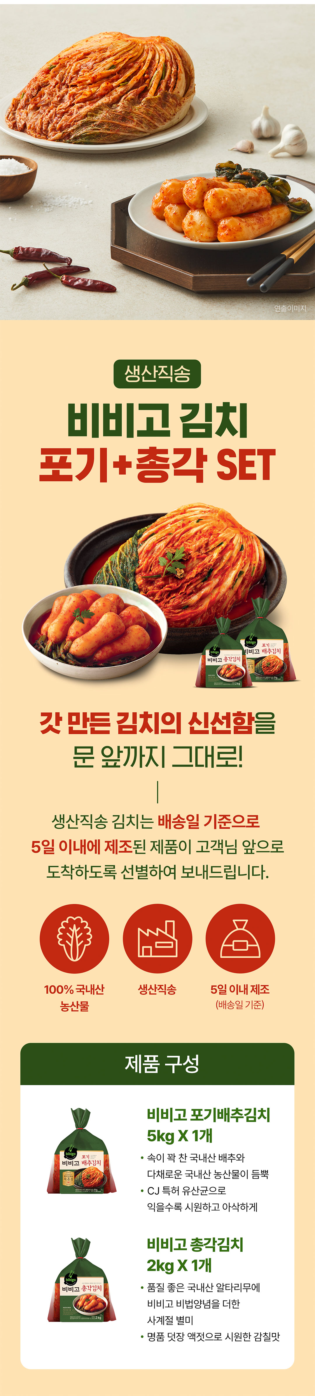 [CJ] [국내산 100% 대용량] 비비고 베이직 포기배추김치 10Kg 외 - 현대Hmall