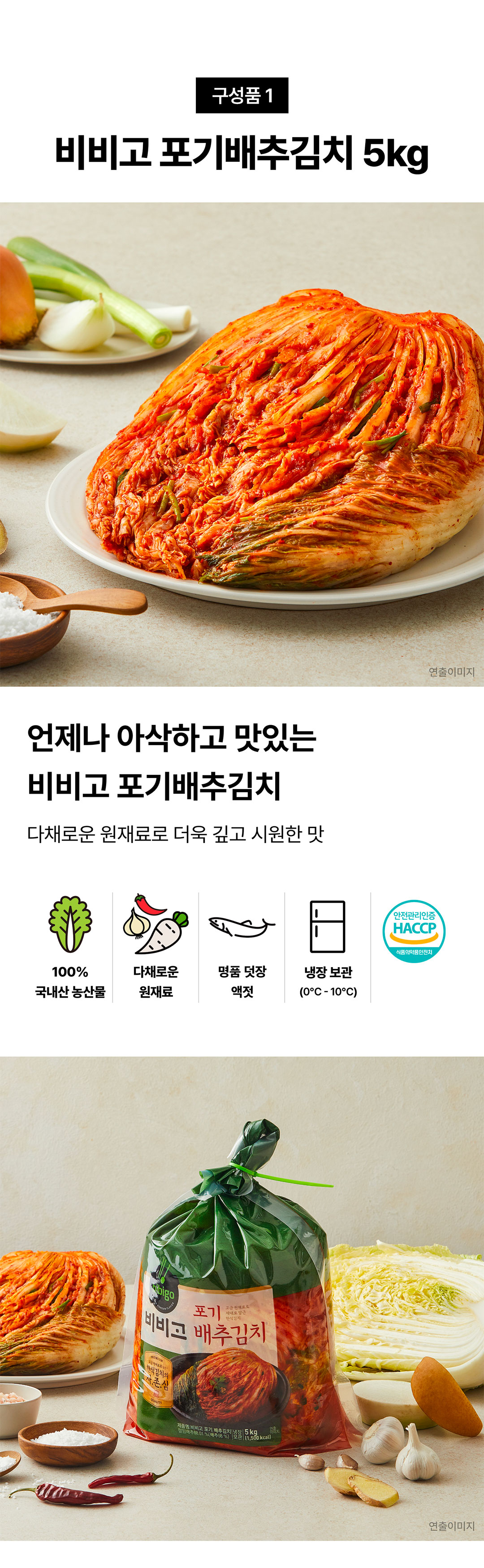 [CJ] [국내산 100% 대용량] 비비고 베이직 포기배추김치 10Kg 외 - 현대Hmall