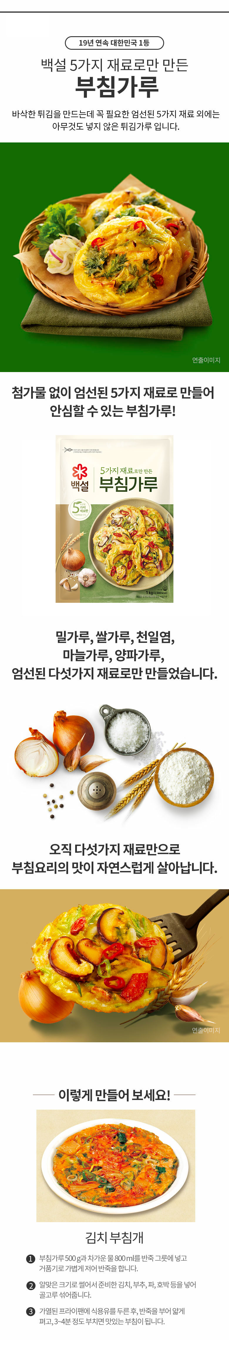 CJ 백설 5가지재료 부침가루1kg - SSG.COM