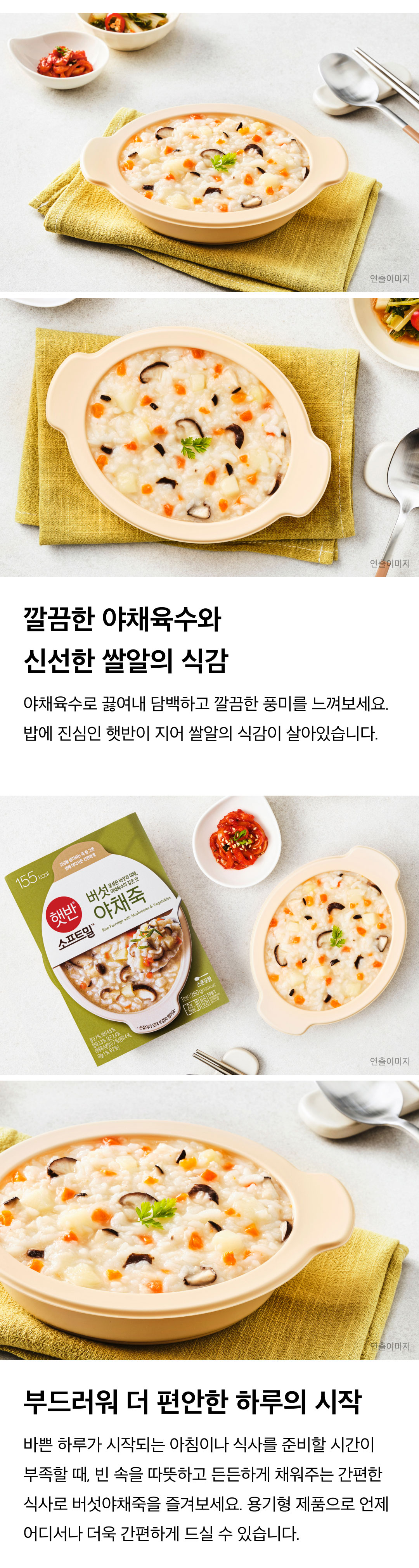 [햇반트레이죽] 햇반 소프트밀 버섯야채죽 280g X 10개 | LG생활건강 가족몰