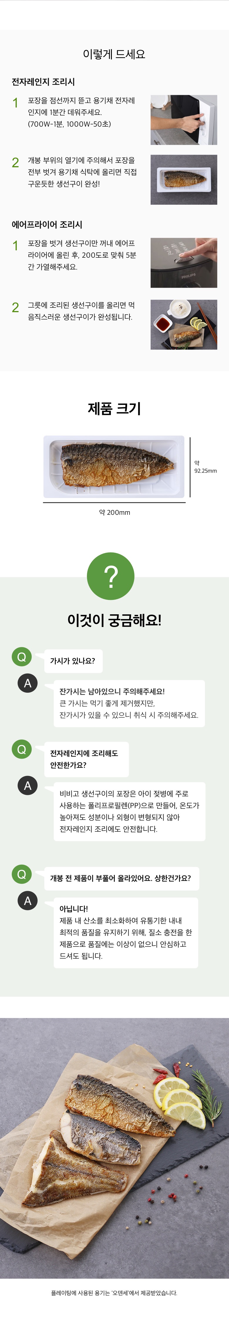 [CJ제일제당] 비비고 생선구이 고등어60g x 3팩 + 삼치 60g x 3팩