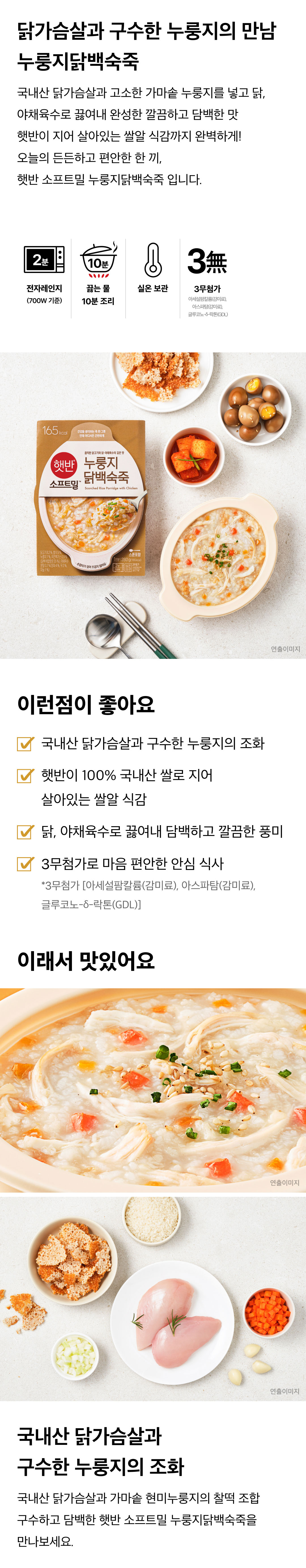 [햇반트레이죽] 햇반 소프트밀 누룽지닭백숙죽 280g X 10개 | LG생활건강 가족몰